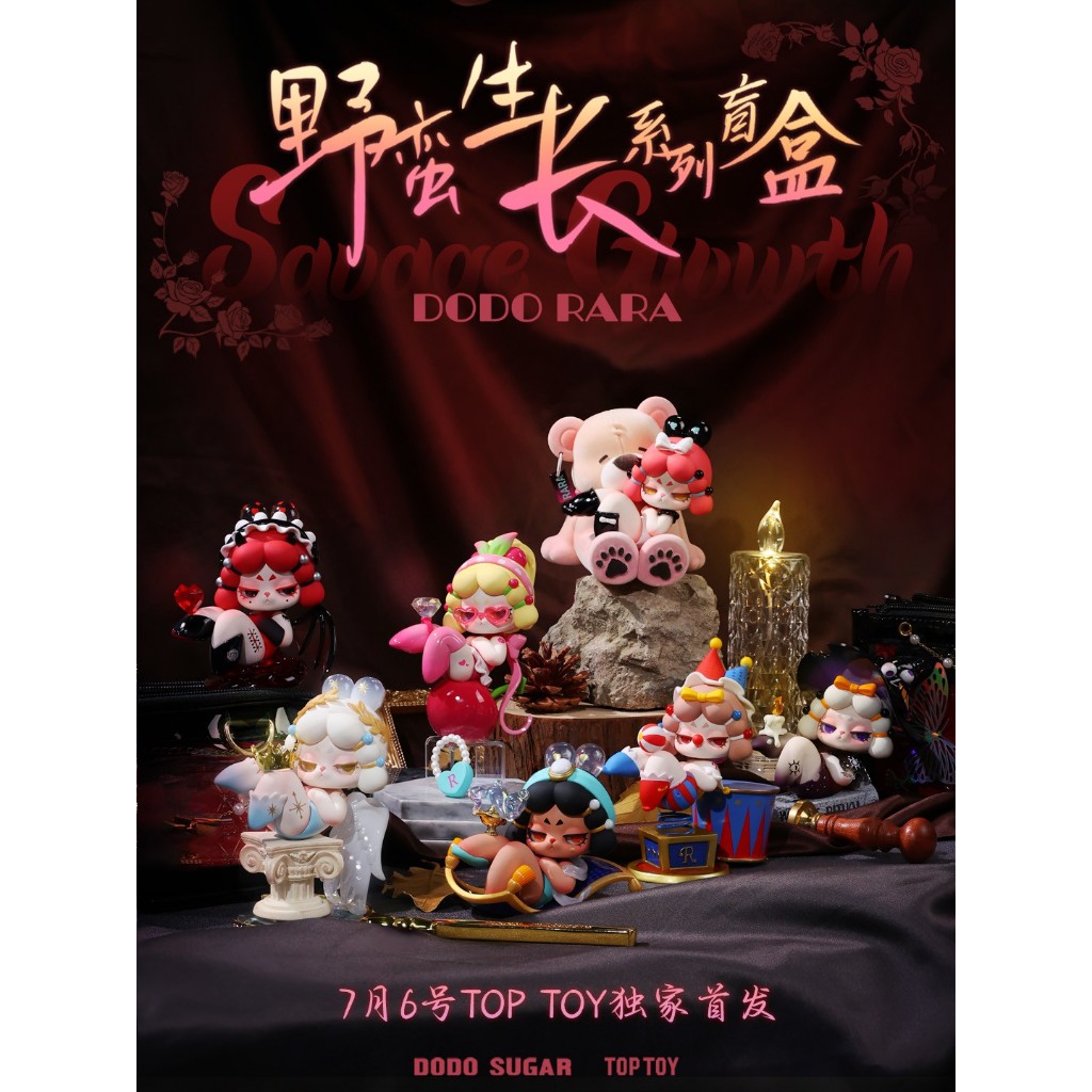**พร้อมส่ง** [ยกบล็อก] โมเดล DODO RARA - Savage Growth Series กล่องสุ่ม ...