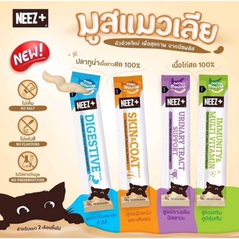 Neez+ มูสแมวเลีย สูตรดูแลสุขภาพน้องแมว 12g./ซอง | Shopee Thailand