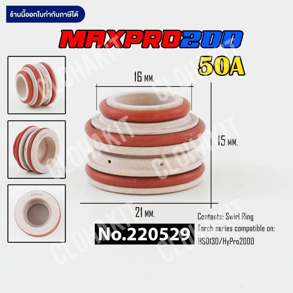 อะไหล่พลาสม่า Hypertherm Swirl Ring No.220529 MAXPRO200 50A | Shopee ...