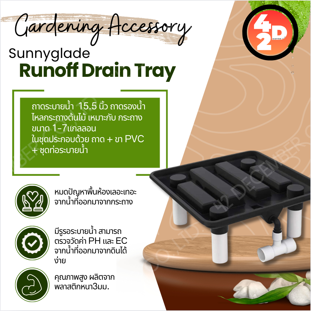 ถาดระบายน้ำ Runoff Drain Tray 15.5 นิ้ว ถาดรองกระถางต้นไม้ ถาดรองน้ำไหล ...