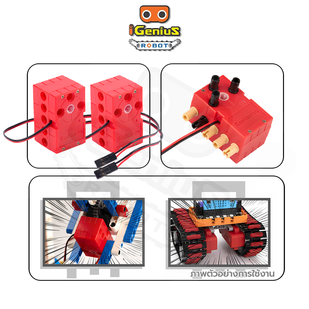 (มีของแถม) Geek Servo Red Motor 2KG สำหรับเขียนโปรแกรมและควบคุมด้วย ...