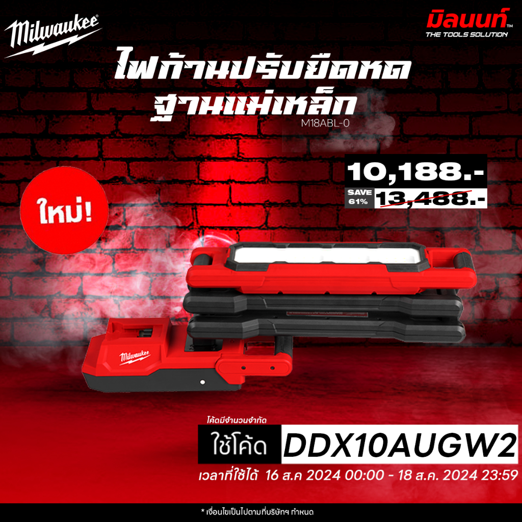 Milwaukee - M18 ABL-0 ไฟก้านปรับยืดหดฐานแม่เหล็ก (เครื่องเปล่า) | Shopee Thailand