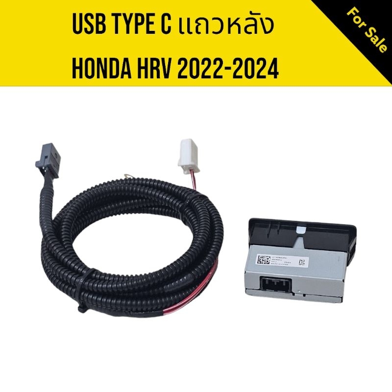 USB ชาร์จ Type C Honda HRV 2022 up แถวหลัง | Shopee Thailand