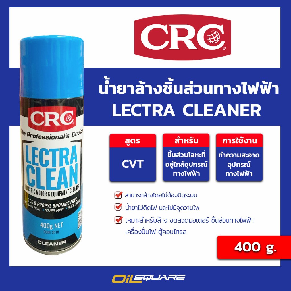 ซีอาร์ซี แท้ ต้องที่ออยสแควร์_นํ้ายาล้างชิ้นส่วนทางไฟฟ้า LECTRA CLEANER ...