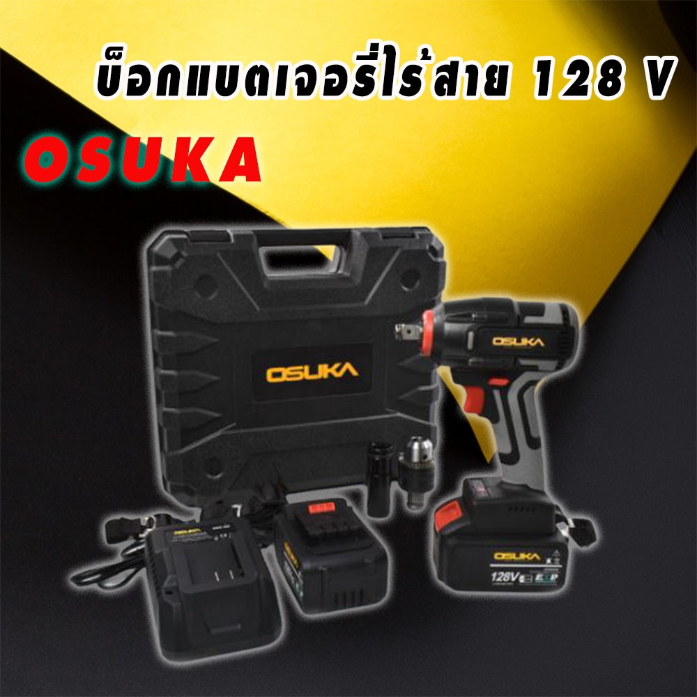 บ็อกแบตเตอรรี่ OSUKA 128V แบต 2 ก้อน พร้อมกระเป๋า (สีเทา) | Shopee Thailand