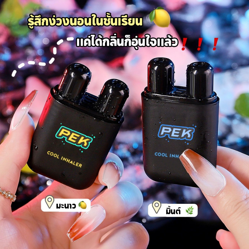 Pek Double-Hole Refreshing Stick Sleepy น้ำมันหอมระเหย กลิ่นหอม ช่วยให้ ...