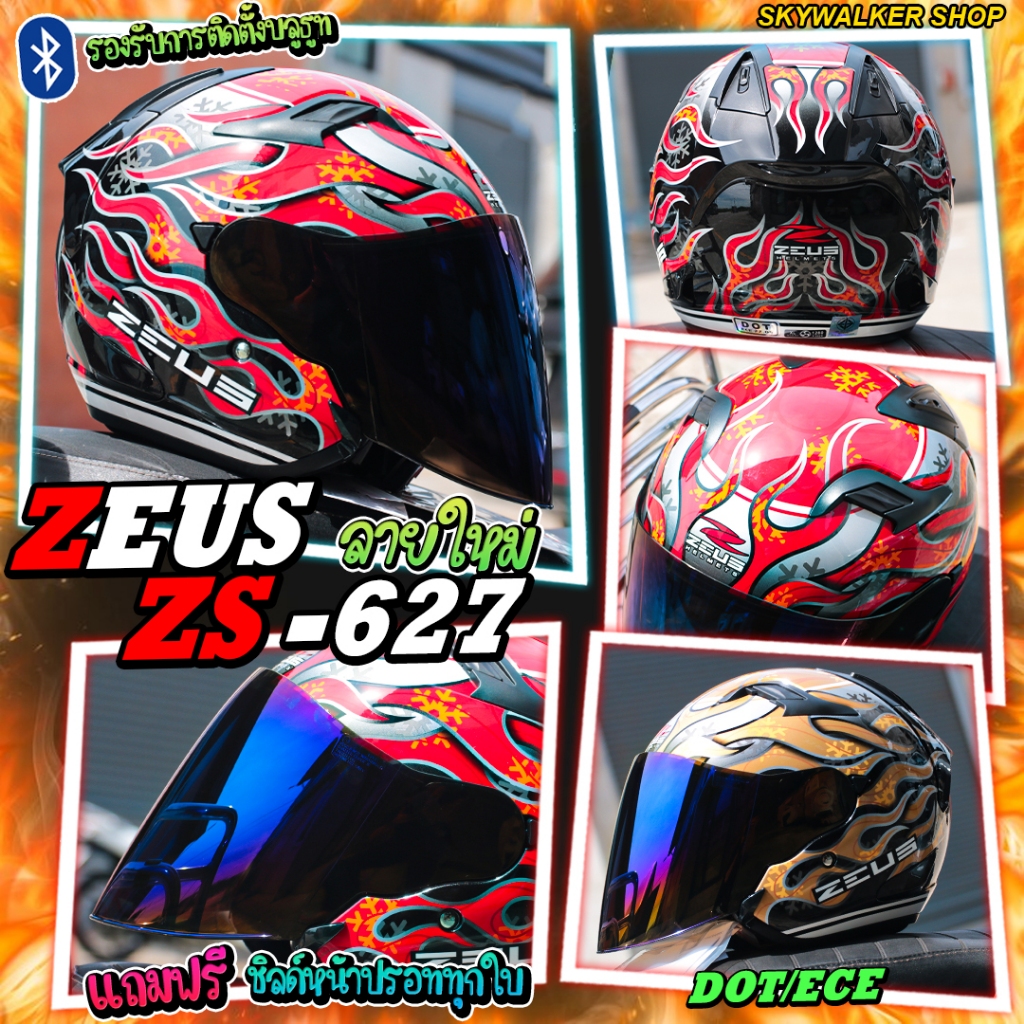 หมวกกันน็อค ZEUS ZS-627 เปิดหน้า ลายไฟใหม่ล่าสุด (ชิลด์เดิมสีใส) แถมฟรี ...