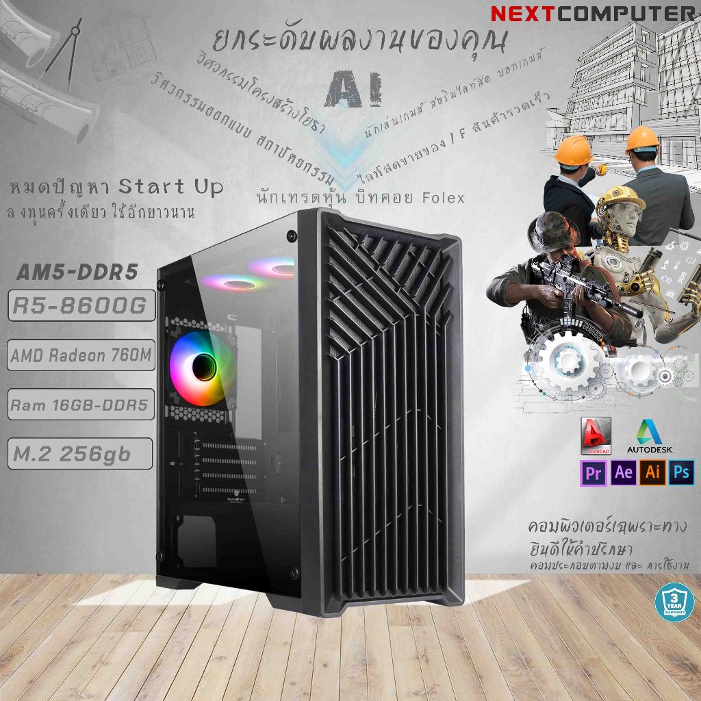 Nextcomputer AMD RYZEN5 8600G I RAM DDR5 16GB I พร้อม AMD Radeon 760M ...