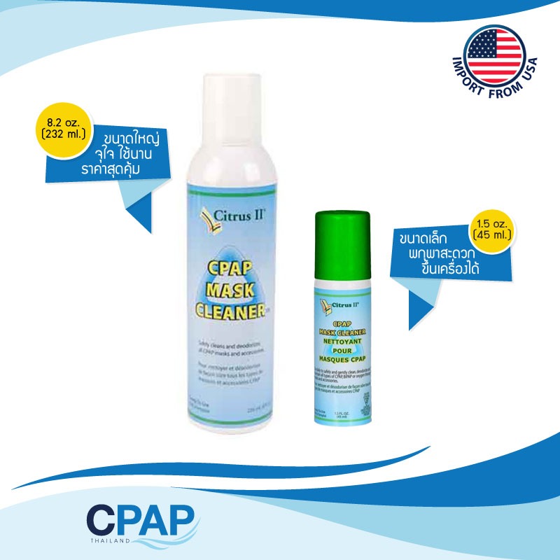 Citrus II Travel Spray CPAP Mask Cleaner - 1.5oz.(45 ml.) และ 8.2 oz ...