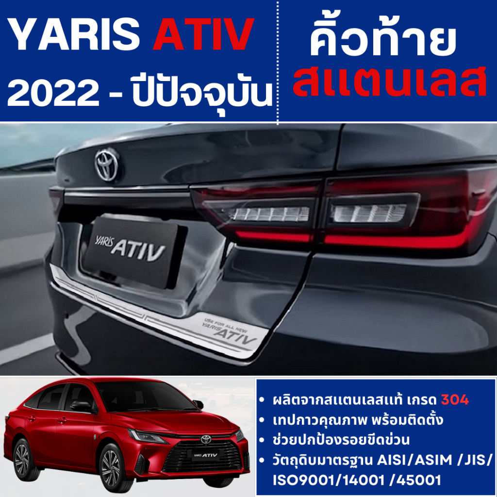TOYOTA YARIS ATIV 2022 - 2024 คิ้วท้ายสแตนเลสยิงทราย (1ชิ้น) | Shopee ...