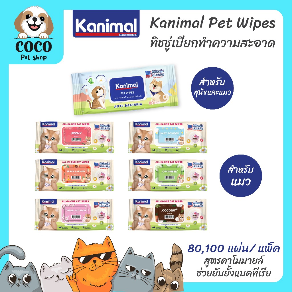 cocopet_shop🌈 Kanimal Pet Wipes ผ้าเปียก ทิชชู่เปียก ทำความสะอาดสัตว์ ...