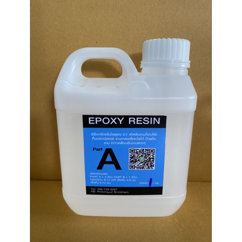EPOXY PART A ขนาดบรรจุ1กิโลกรัม (เฉพาะตัวA) | Shopee Thailand