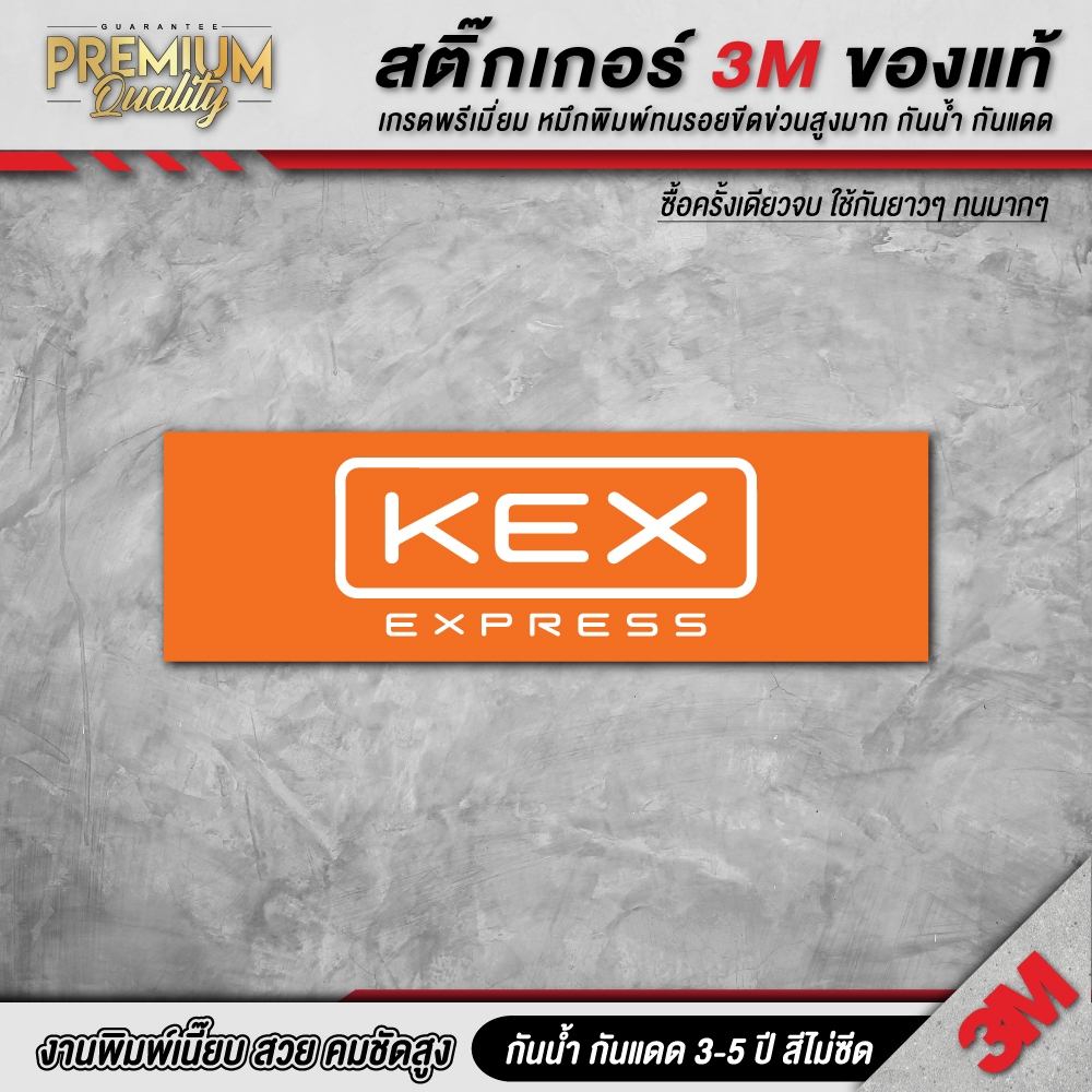 สติ๊กเกอร์ขนส่ง SPX EMS Flash KEX DHL BEST J&T NINJAVAN SCG makesend สติ๊กเกอร์ Logistics ...