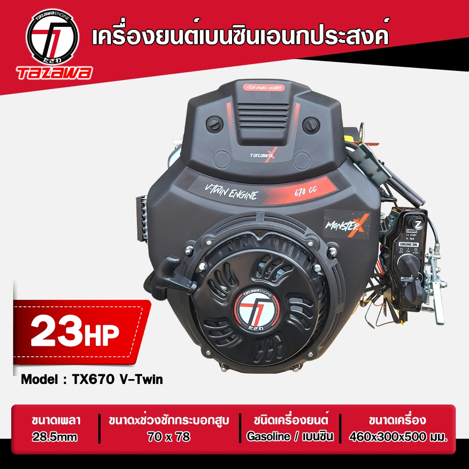 เครื่องยนต์เบนซิน Tazawa X Monster : TX670 V-Twin (23.0) | Shopee Thailand