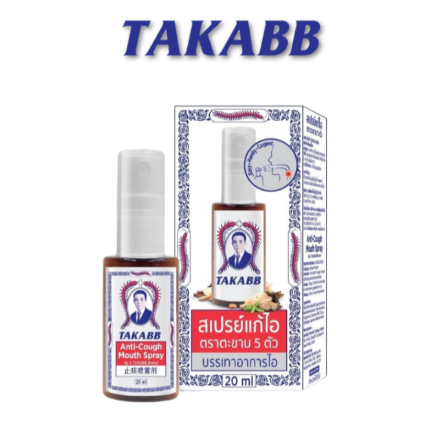 TAKABB Anti-Cough Mouth Spray สเปรย์ ตราตะขาบห้าตัว ขนาด 20 ml 1 ขวด ...