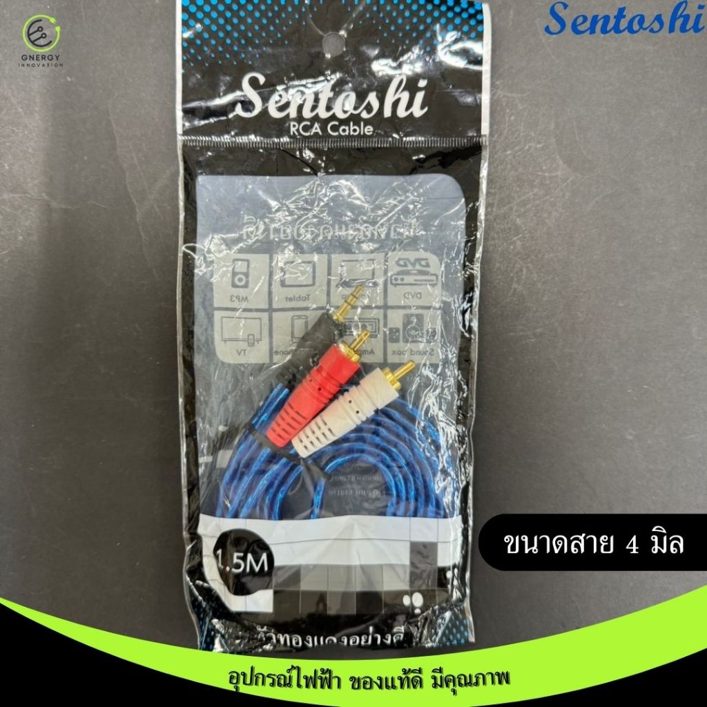 SENTOSHI สายสัญญาณภาพ/เสียงRCA AV หัวทองแดงแท้ 2ออก1 สายแจ็คAV ขนาด 4มิล 1.5 เมตร แดง/น้ำเงิน ...