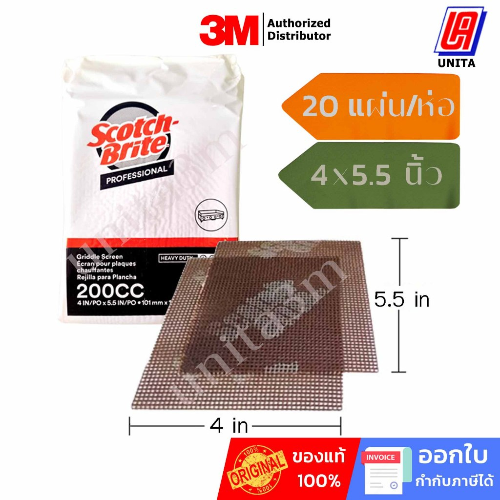 3M Griddle Screen 200cc แผ่นขัดเตาย่าง ขนาด 4x5.5 นิ้ว (20แผ่น/ห่อ ...