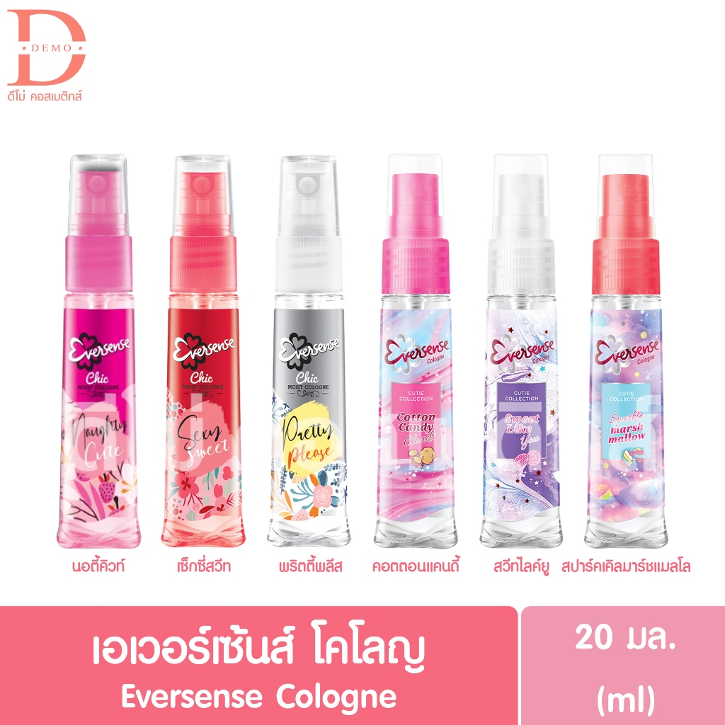 เอเวอร์เซ้นส์ โคโลญ 20มล. Eversense Cologne | Shopee Thailand