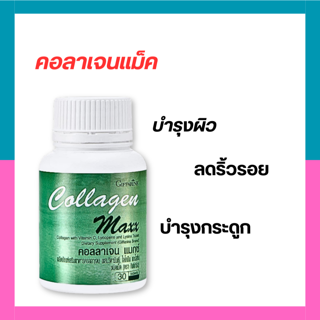 ผลิตภัณฑ์เสริมอาหาร คอลลาเจน ผสมวิตามินซี ไลโคปีนและไลซีน ชนิดเม็ด ...