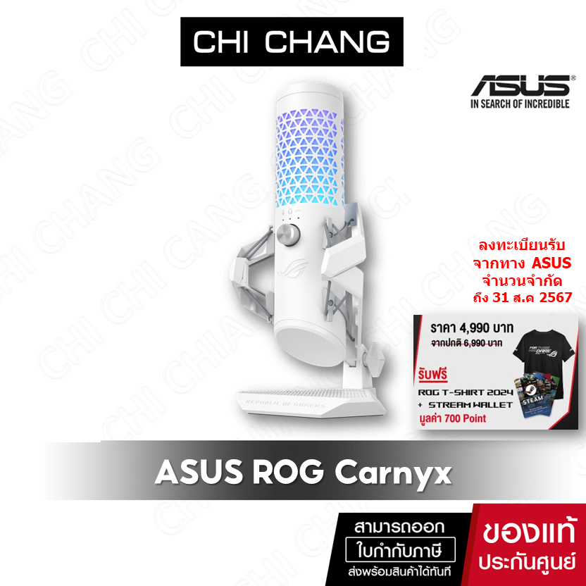 ASUS ไมโครโฟน ROG CARNYX (C501) (WHITE) MICROPHONE | Shopee Thailand