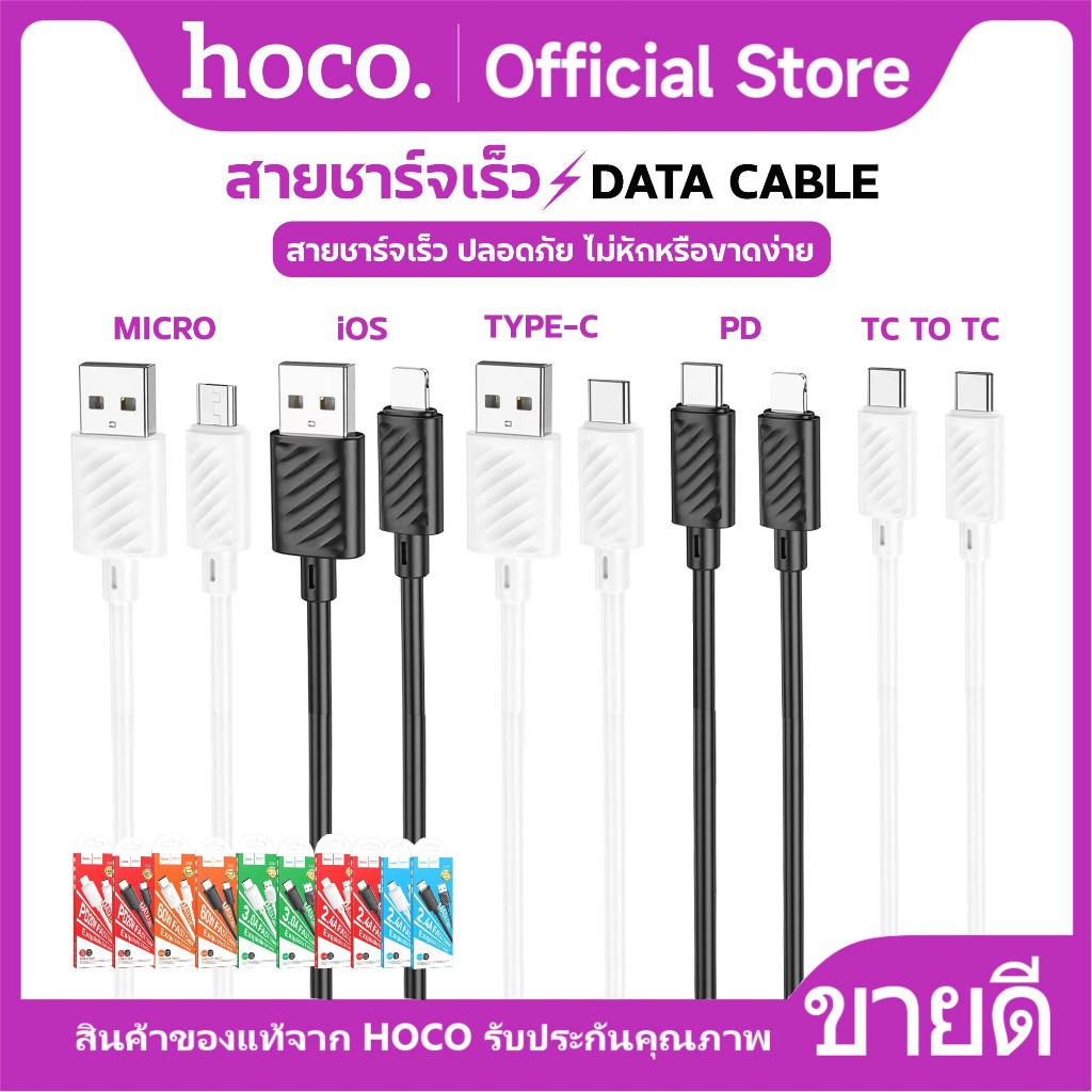 สายชาร์จ HOCO X88 สายชาร์จมือถือ สำหรับ Micro/iOS/Type-C/PD/Type-C to ...