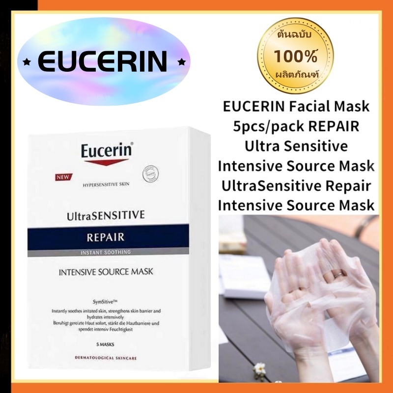 Eucerin มาสก์บํารุงผิวหน้า สูตรเข้มข้นพิเศษ ซ่อมแซมผิวหน้า EUCERIN ...