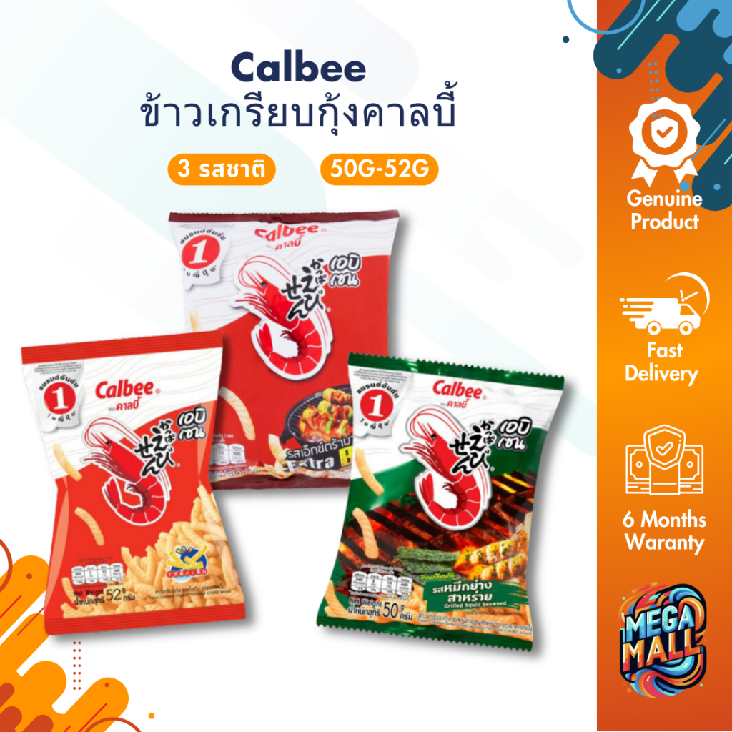 Calbee ข้าวเกรียบกุ้ง คาลบี้ ขนมข้าวเกรียบกุ้ง ขนาด 50 / 52 กรัม | Shopee Thailand