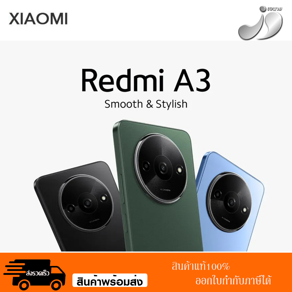 XIAOMI REDMI A3 (Rom 3/4 GB Ram64/128GB) รับประกันศูนย์1ปี สินค้าแท้ ...