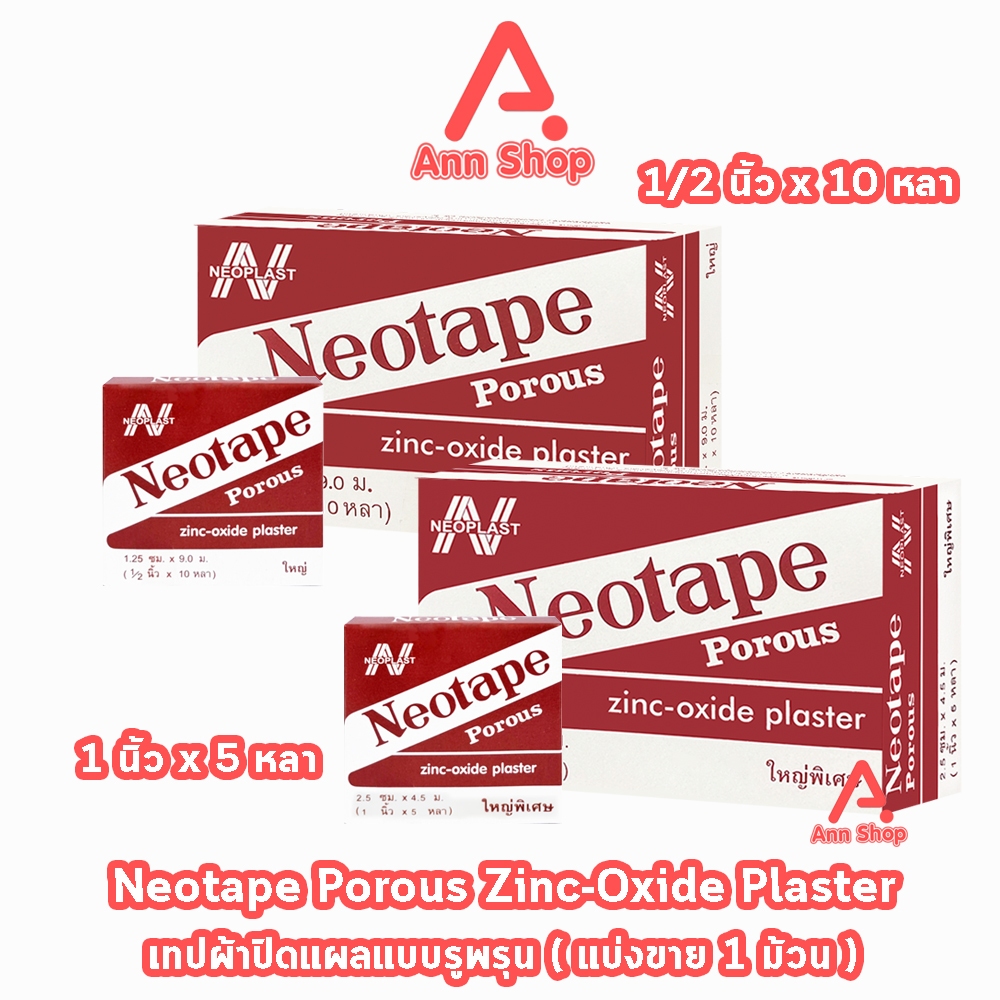 Neotape Porous Zinc-Oxide Plaster นีโอเทป ผ้ายางปิดแผล แบบมีรูพรุน ขนาด ...