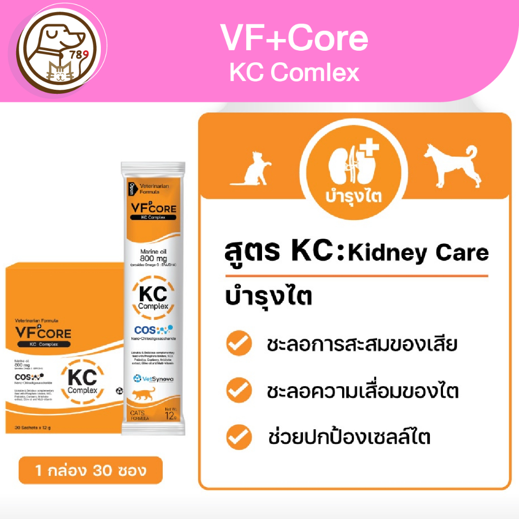 VF+CORE วิตามินเลีย KC Complex 12g (30ซอง)(ยกกล่อง) | Shopee Thailand