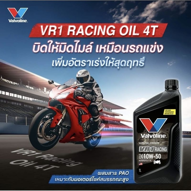 Valvoline VR1 Racing OIL 4T 10W40 10W50 ขนาด1ลิตร น้ำมันเครื่อง ...