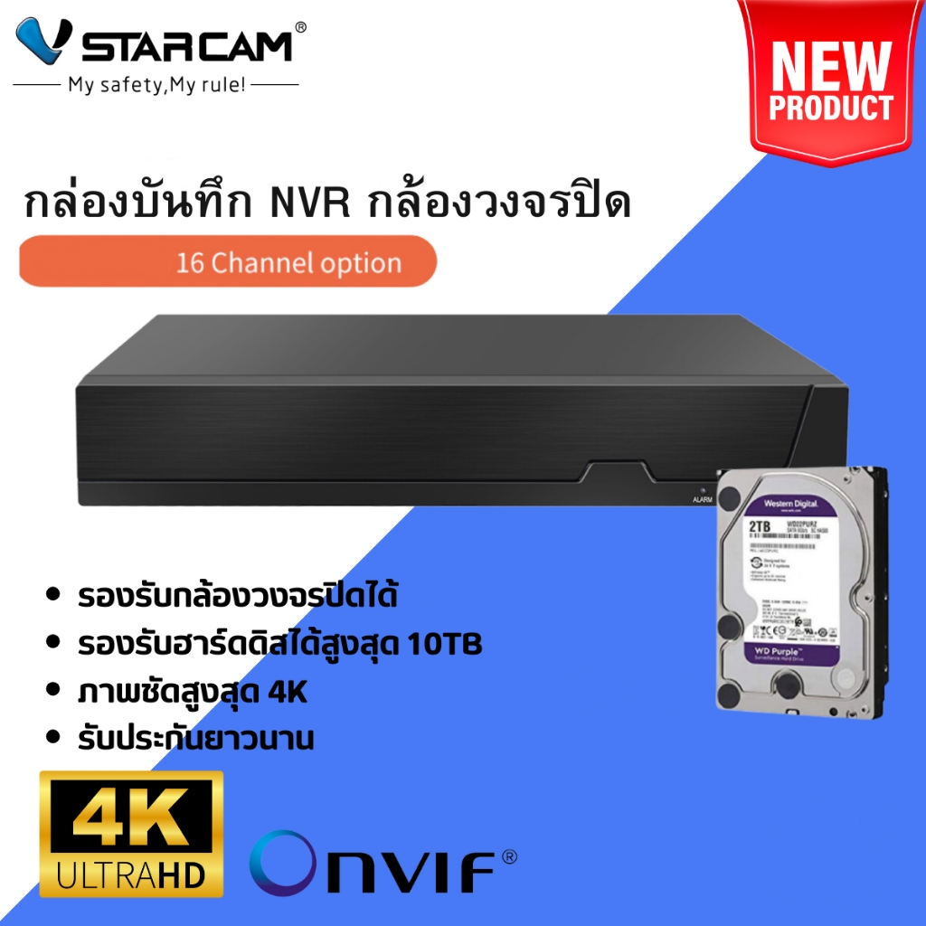 VStarcam กล่องบันทึกกล้องวงจรปิด NVR 4K Ultra HD รุ่น NVR3216L รองรับ ...