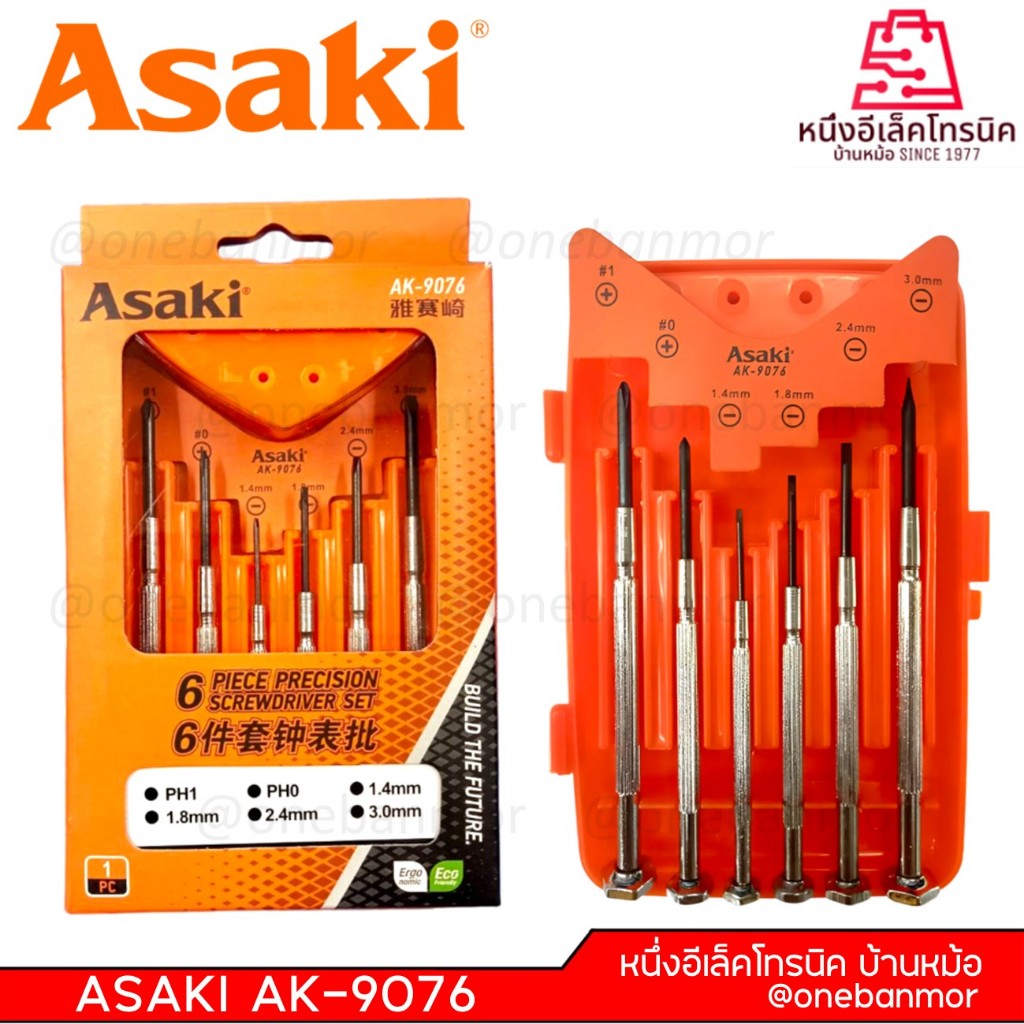 ชุดไขควง ASAKI รุ่น AK-9076 ชุดไขควงอเนกประสงค์ 6 ชิ้น onebanmor ของแท้ ...
