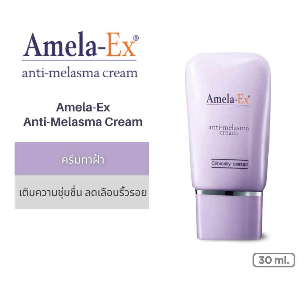 ครีมทาฝ้า อเมลา-เอ็กซ์ แอนไท-เมลาสม่า (Amela-Ex Anti Melasma Cream) 30 ml. | Shopee Thailand