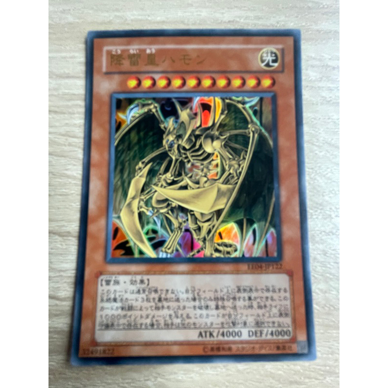 Hamon, Lord of Striking Thunder ฮาม่อน สไตร์กิ้ง ธันเดอร์ ระดับ Ultra Rare (UR) รหัส EE04-JP122 ...