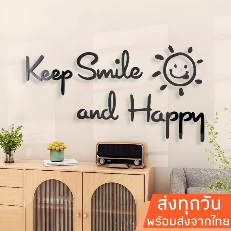 พร้อมส่งจากไทย สติ๊กเกอร์อะคริลิค 3D Keep smile and happy | Shopee Thailand