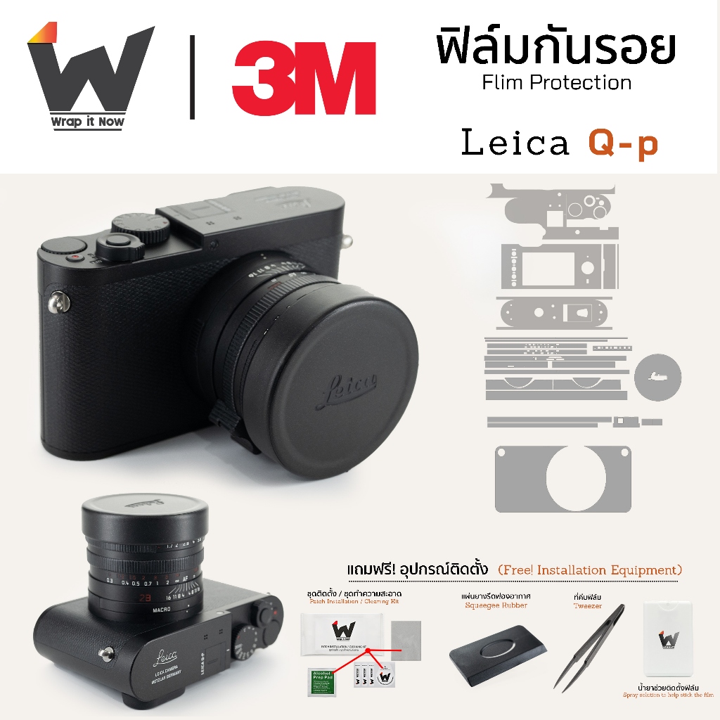 ฟิล์มกันรอยกล้อง LeicaQP / Leica Q-P / QP / Leica QP สติ๊กเกอร์กันรอยกล้อง สติ๊กเกอร์กล้อง ไลก้า ...