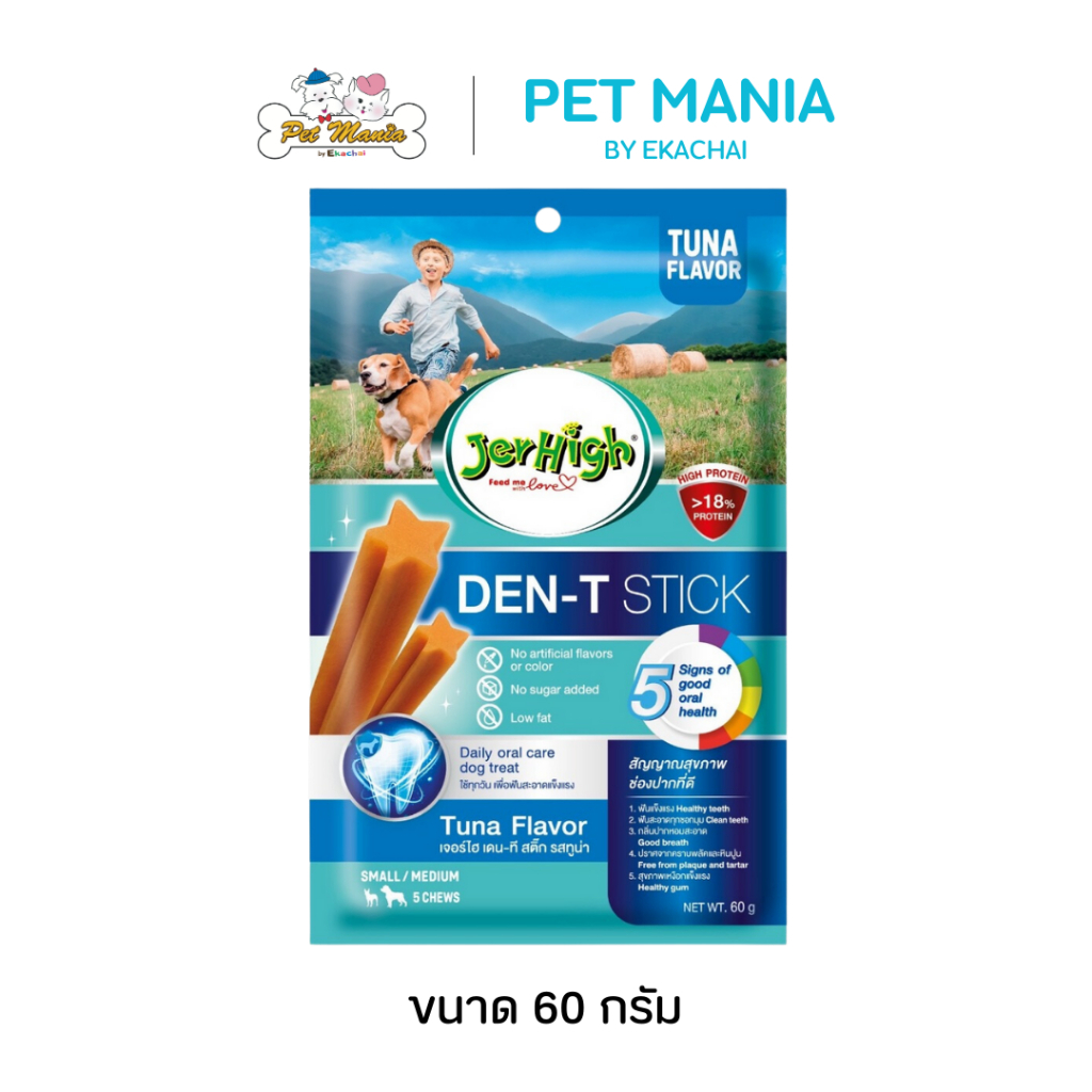 Jerhigh DEN-T stick ขนมสุนัข รสทูน่า ขนาด 60กรัม [5แท่ง] | Shopee Thailand