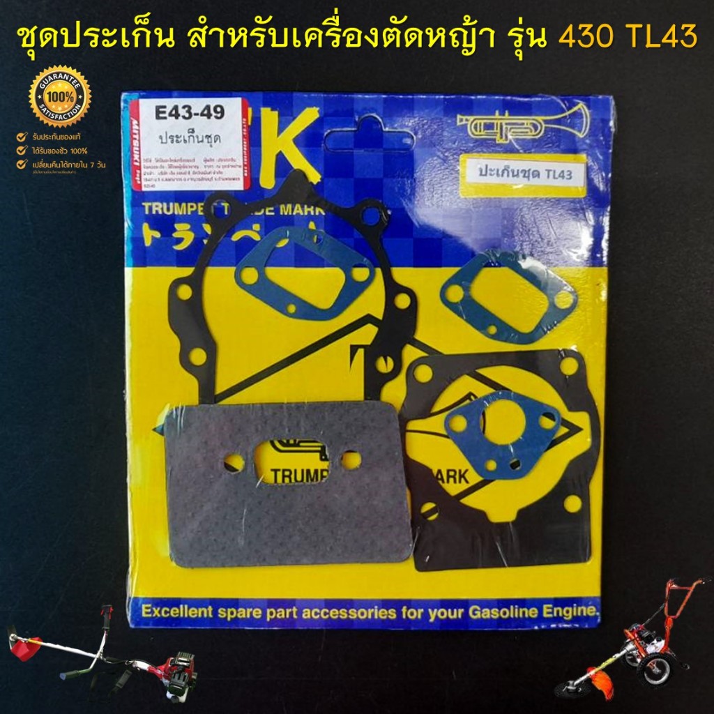ชุดปะเก็น ประเก็น สำหรับเครื่องตัดหญ้า รุ่น 430 TL43 ยี่ห้อ ASGATEC รุ่น GB2001 | Shopee Thailand