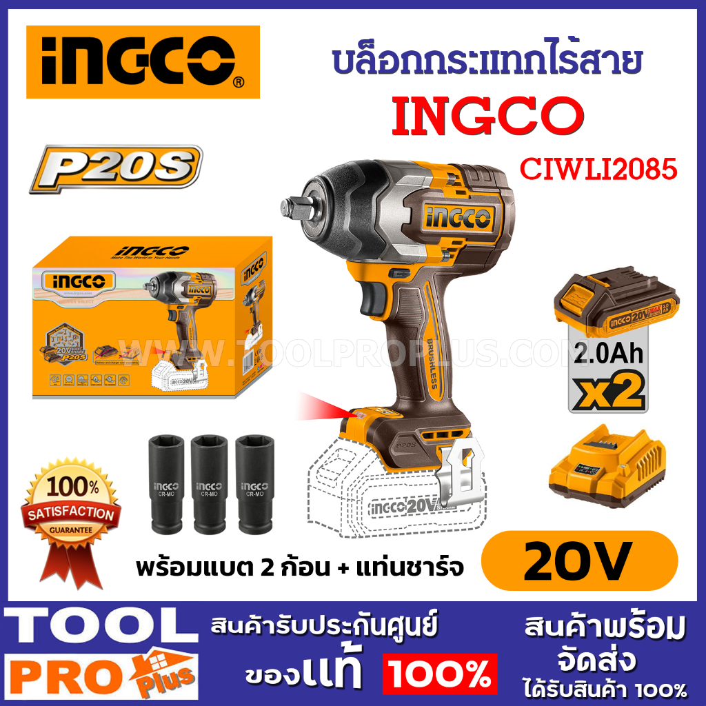 INGCO บล็อกกระแทกไร้สาย 1/2 นิ้ว รุ่น CIWLI2085 20V พร้อมแบต 2 ก้อน ...