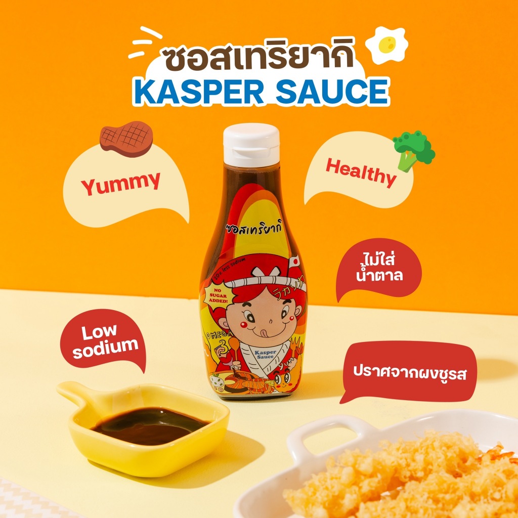 ซอสเทริยากิ สูตรโอเมก้า3 ตราแคสเปอร์ Teriyaki sauce (Kasper brand) ไม่ ...
