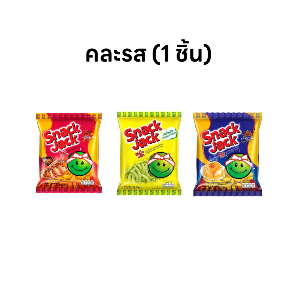 สแน็คแจ็ก SnackJack 15 กรัม คละรส/ยี่ห้อ [1ชิ้นเท่านั้น] | Shopee Thailand