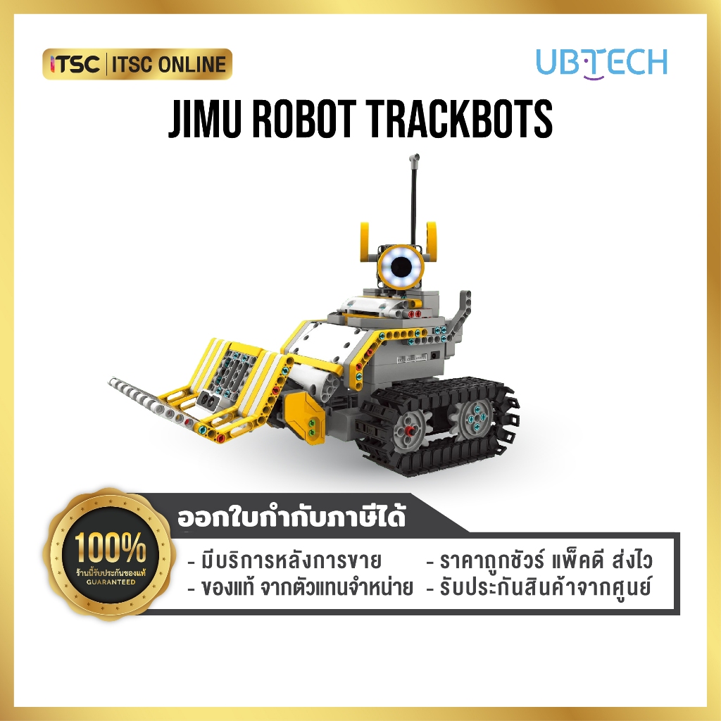 หุ่นยนต์ขุดดินสุดเท่จาก Jimu Robot Trackbots ของเล่นเสริมสร้างพัฒนาการ ...