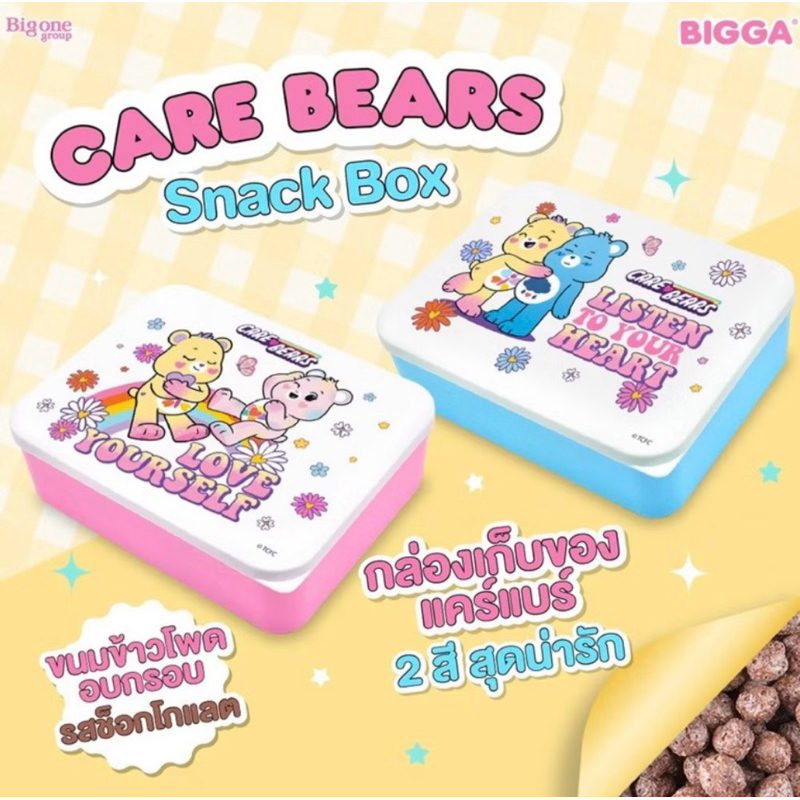 แคร์แบร์สแน็คบ็อกซ์ Care Bears Snack Box (เฉพาะกล่อง) | Shopee Thailand
