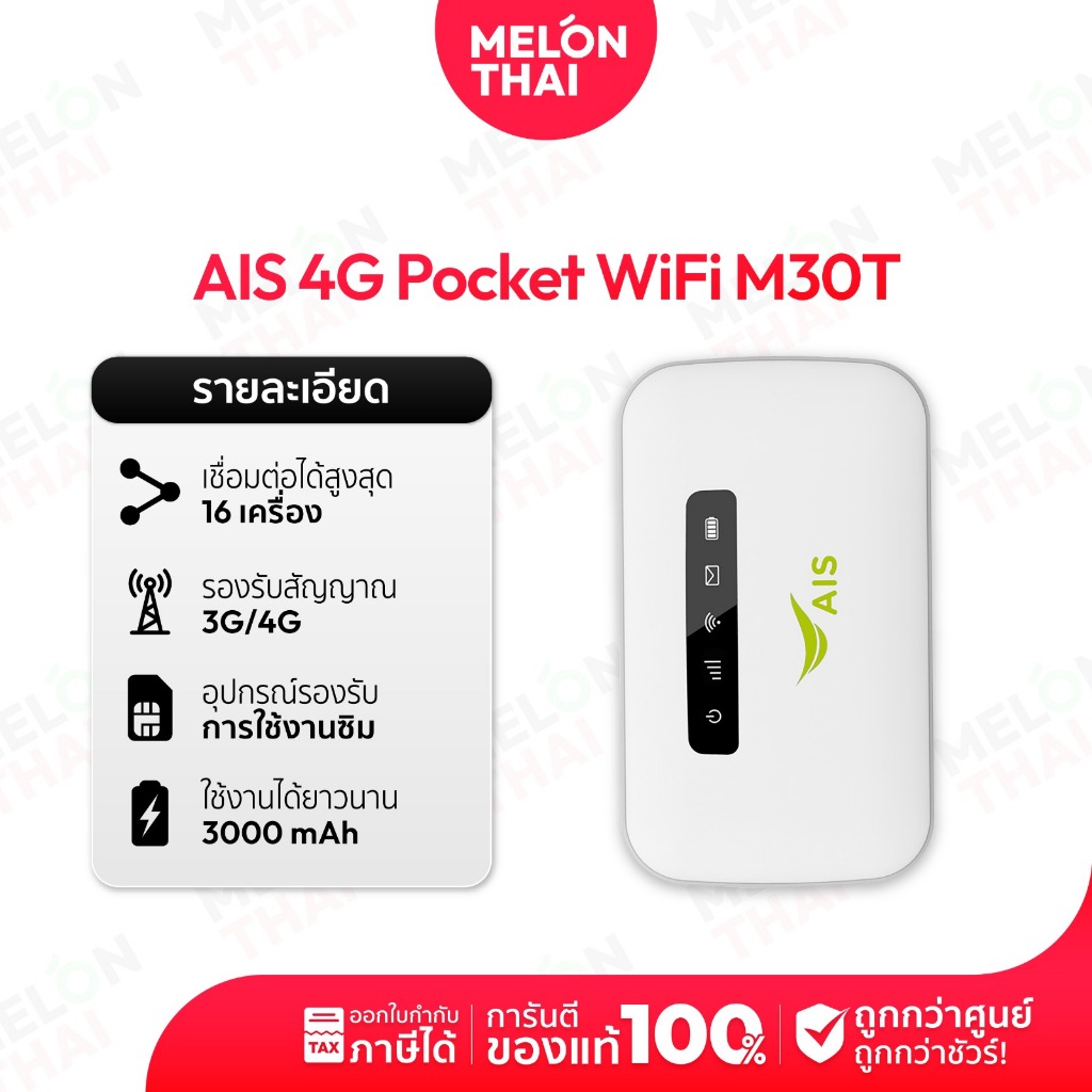[ มือสอง สภาพดี ] พ็อคเกตไวไฟ AIS 4G Pocket WiFi M30T สำหรับพกพา กระจาย ...