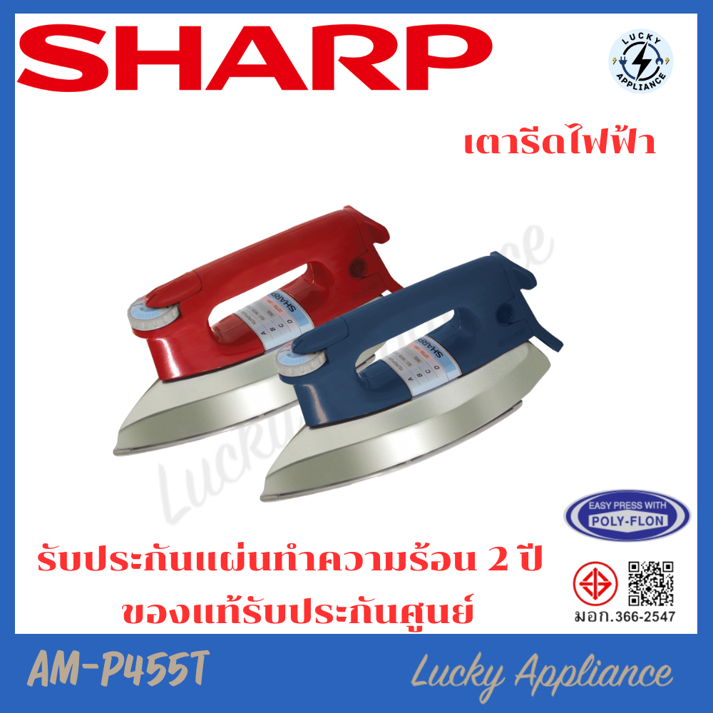 SHARP เตารีดแห้งเคลือบ Poly-Flon รุ่น AM-P455T (ของแท้รับประกันแผ่นทำ ...