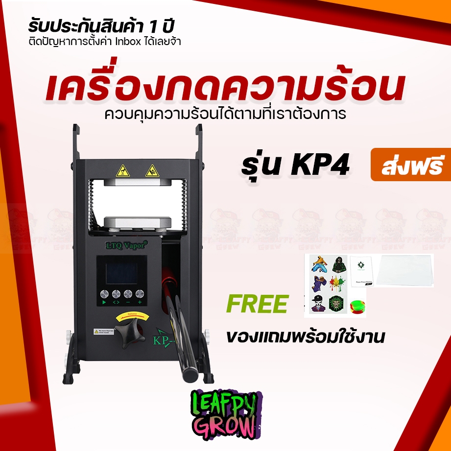 [ส่งฟรี] Rosin Press รุ่น KP4 เครื่องกดแดป เครื่องทำความร้อน LTQ KP-4 ...