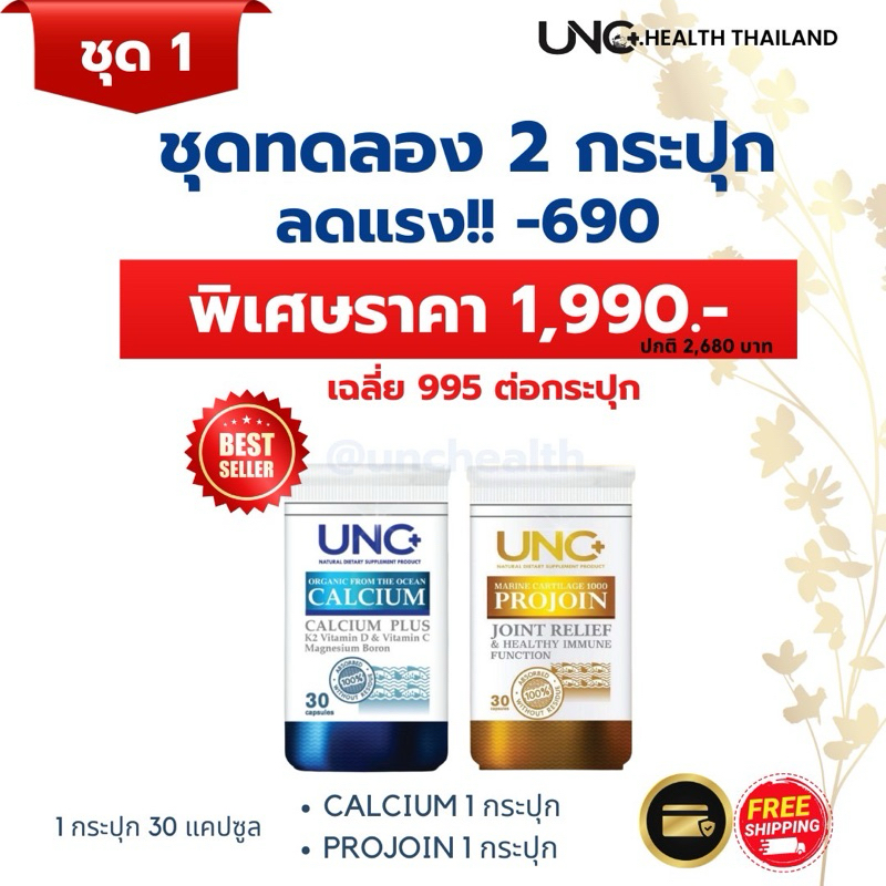 Unc Calcium+Unc Projoin ชุด 2กระปุก | Shopee Thailand