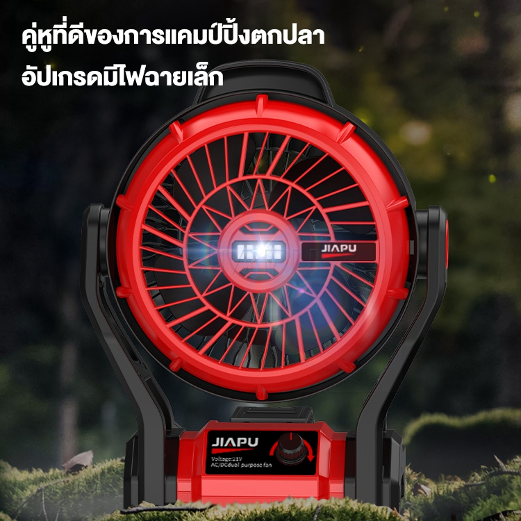 JIAPU พัดลมไร้สาย 12 นิ้ว 2 ระบบ AC/DC ปรับแรงลมได้ มีไฟ LED สำหรับแบตเตอรี่ รุ่น JP-FN-12INCH ...