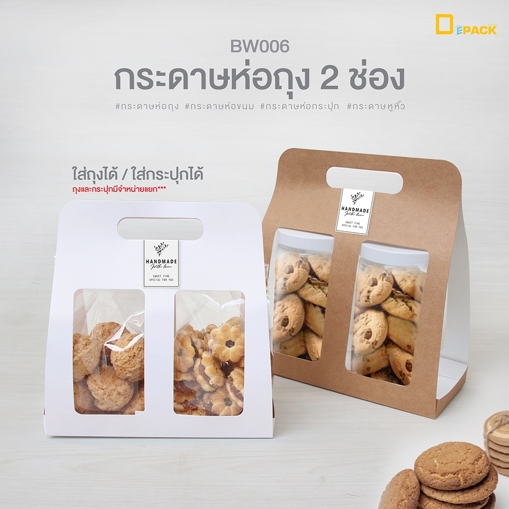 BW006 กระดาษห่อถุงขนม 2 ช่อง(แพ็คละ 50 ใบ)เฉพาะกระดาษไม่รวมถุง ไม่รวม ...